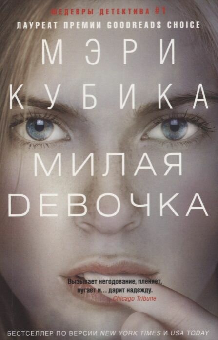 Милая девоча