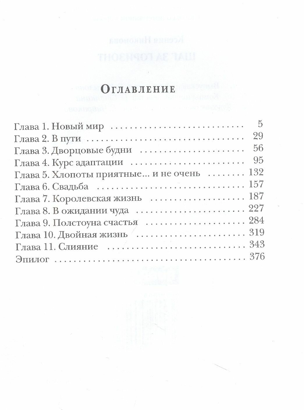 Шаг за горизонт. Книга четвертая — фото 1