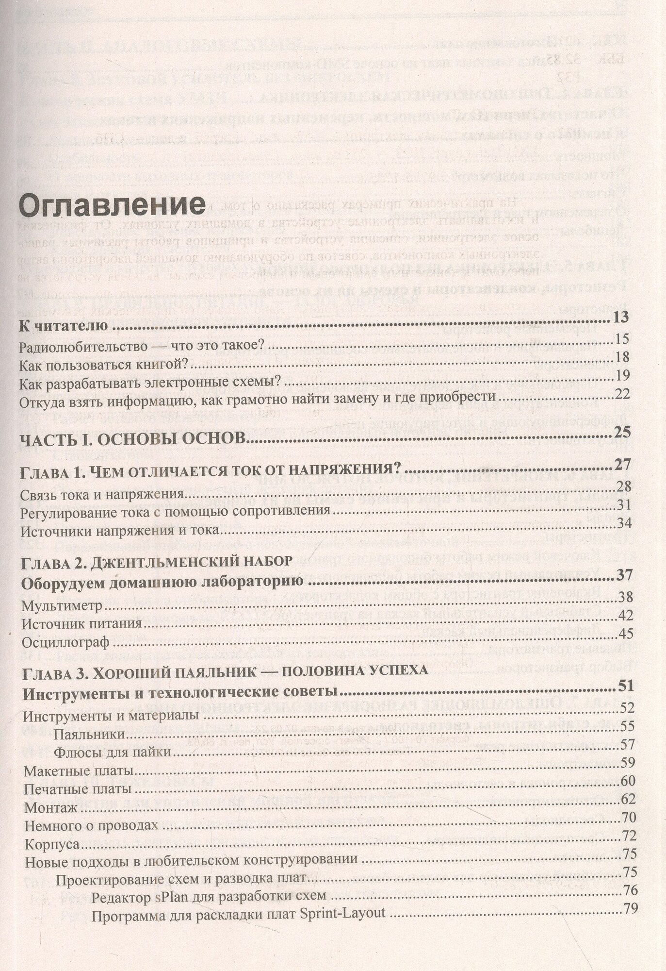 Занимательная электроника — фото 1