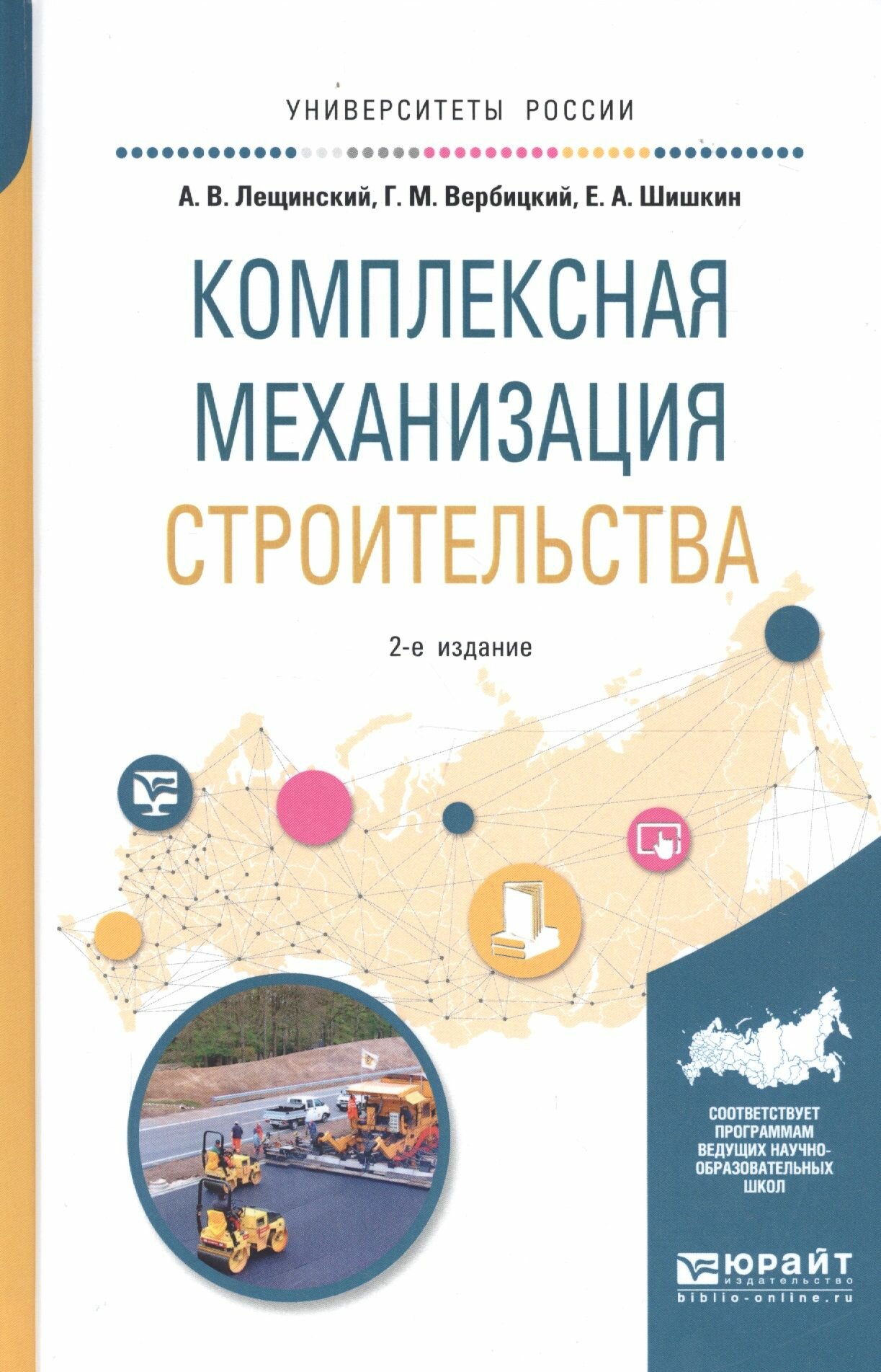 Комплексная механизация строительства. Учебное пособие для вузов