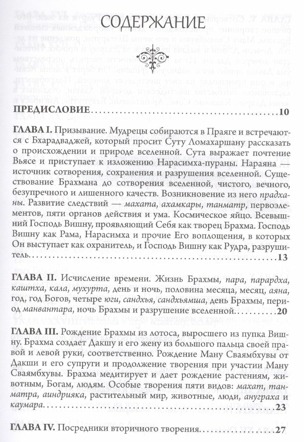 Нарасимха-Пурана — фото 1