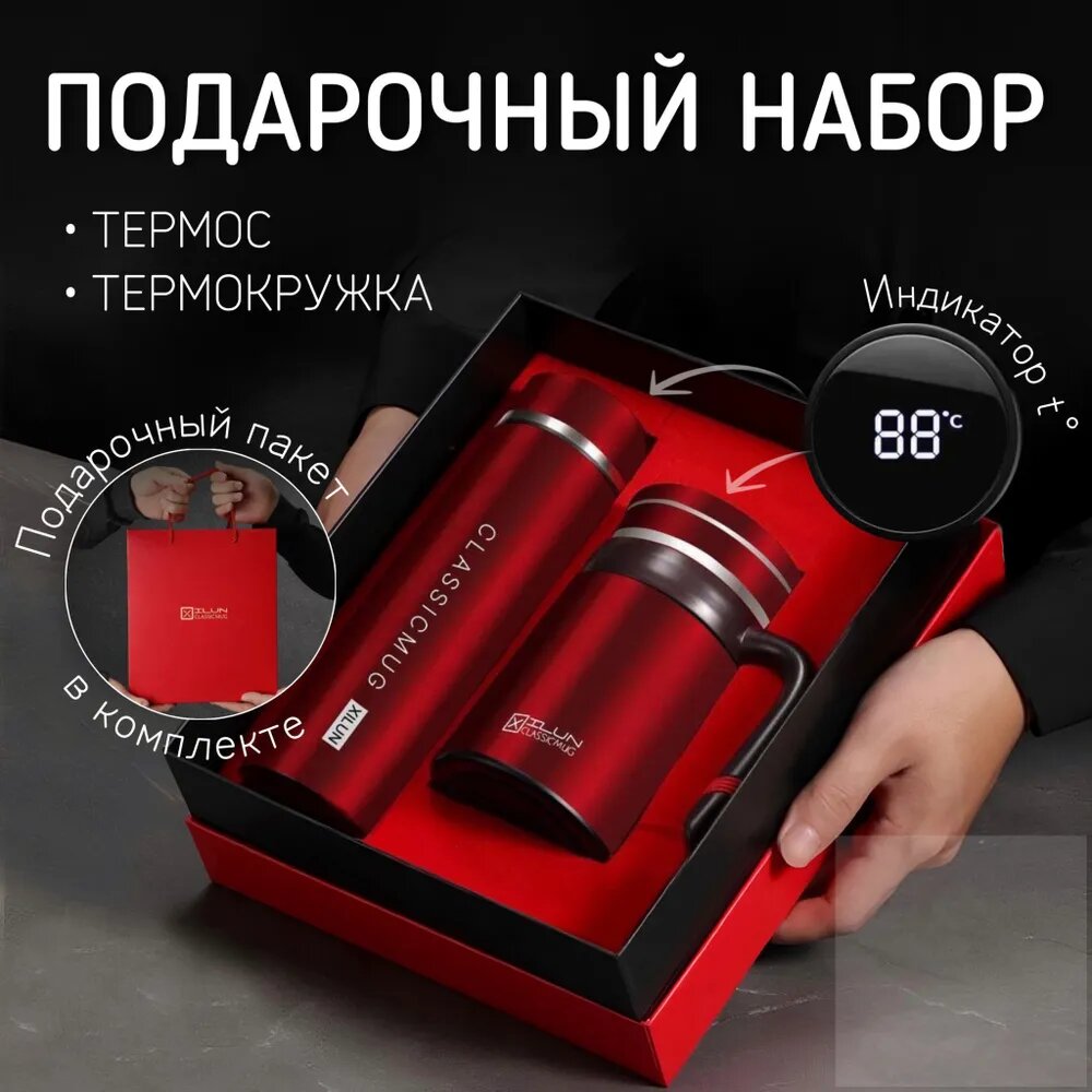 Подарочный набор: Термос и термокружка в комплекте, стальной корпус, красный цвет, с индикатором температуры.