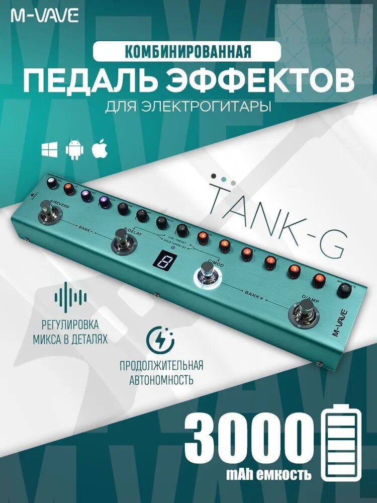 M-vave Tank-G Гитарная педаль с несколькими эффектами 36 пресетов 9 слотов предусилителя 3-полосный эквалайзер 8 слот IR Cab 3 эффекта модуляции/задержки/реверберации(бронза)