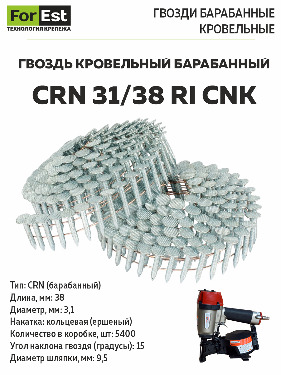 Кровельные гвозди ForEst CRN 31/38 для мягкой кровли