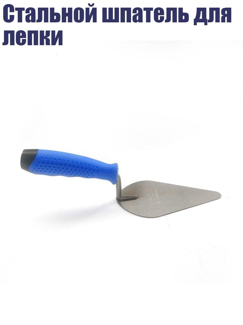 Стальной шпатель для лепки, ТИП A2