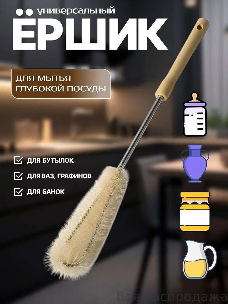 Щетка для посуды универсальная для глубокой посуды, ершик для бутылок, банок, 1 шт. Бежевый