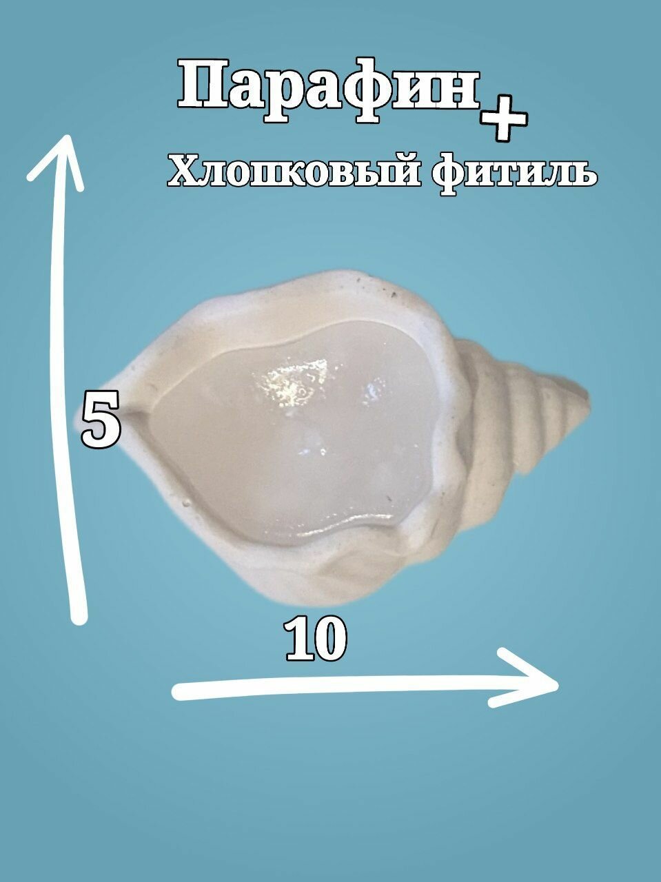 Свеча Ракушка — фото 1