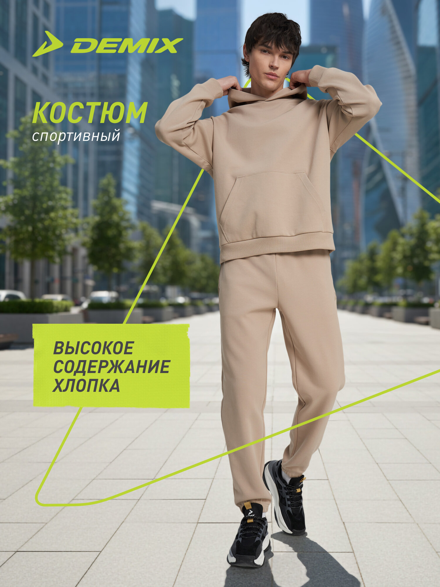 Костюм спортивный Basic