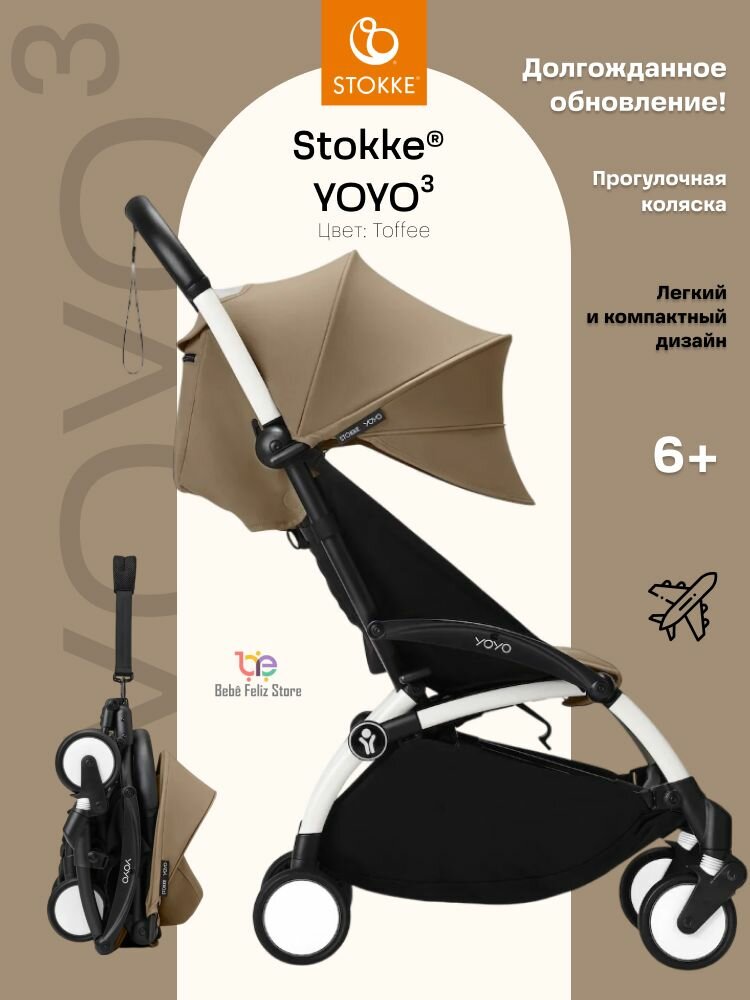 Stokke Yoyo 3 Прогулочная коляска легкая для путешествий в ручную кладь White/Toffee