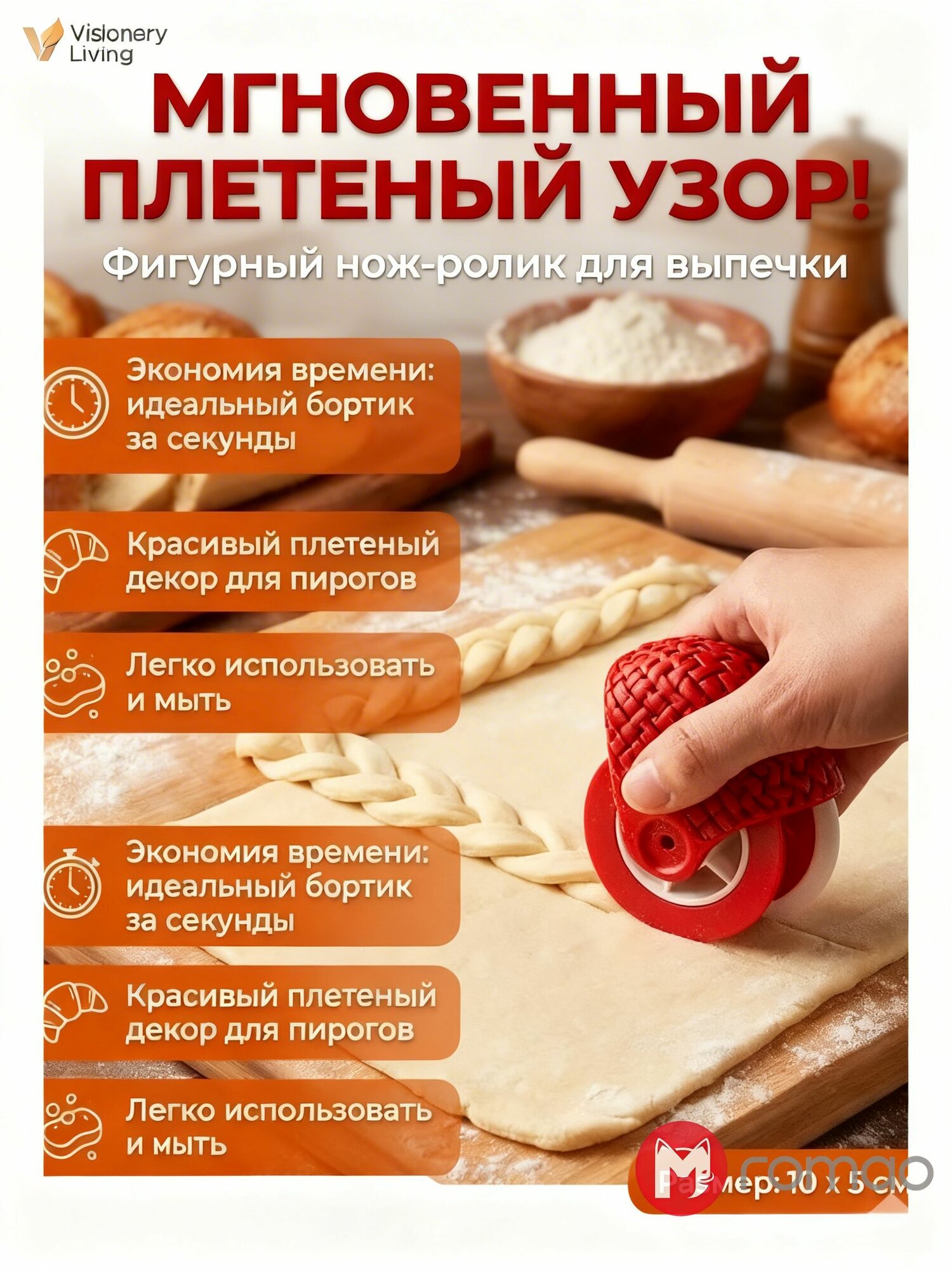 Набор для выпечки