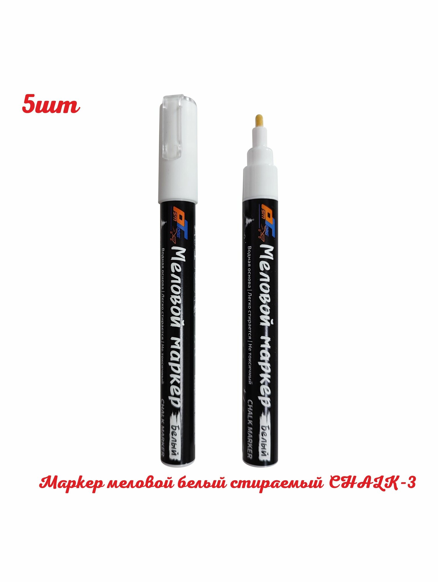 Маркер меловой белый стираемый CHALK-3 мм. 5 шт. Маркер рекламный для меловых табличек. Торговое оборудование. Для ценников. КРС Home Work Club Posm