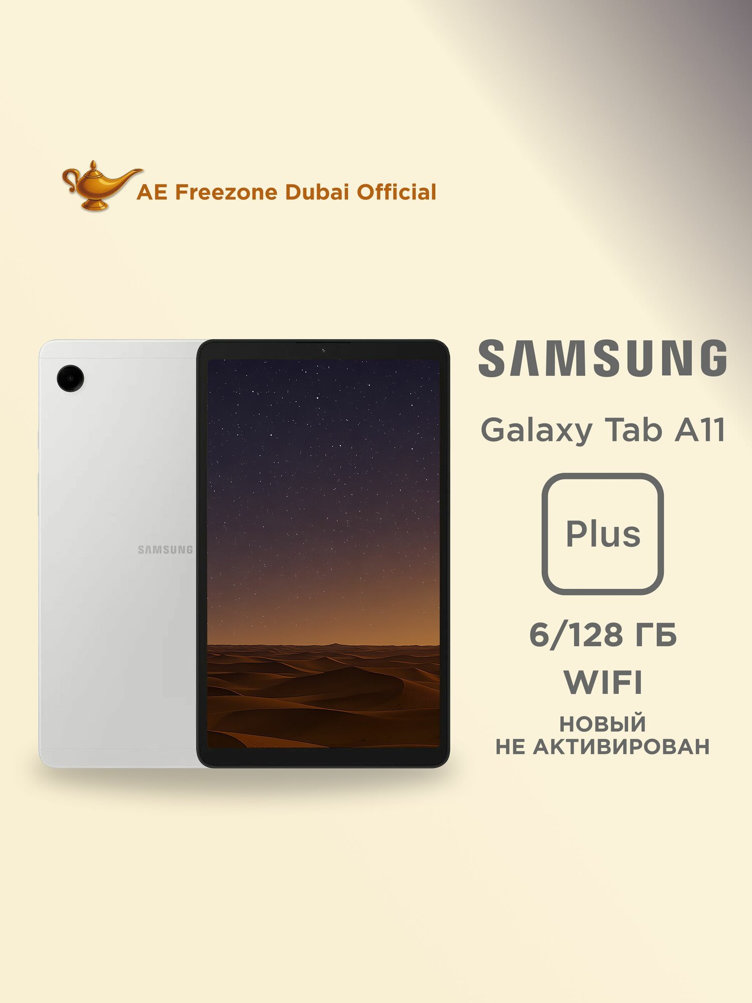 Планшет Samsung Galaxy Tab A11+, 11", 6/128 Гб, Wi-Fi, цвет Silver