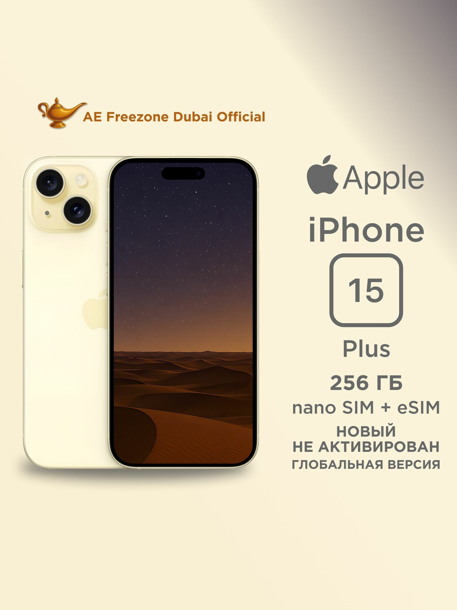 Смартфон Apple iPhone 15 Plus 256 ГБ nano SIM + eSIM, желтый