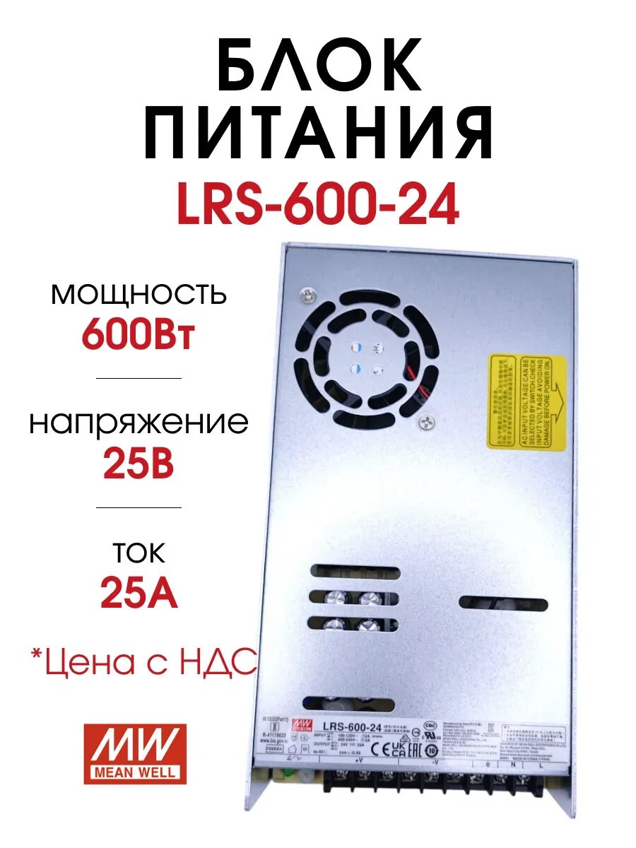 LRS-600-24 MEAN WELL, Блок питания на шасси 600Вт 24В 25А импульсный в кожухе с вентилятором, виброустойчивость, подходит для LED, 1U, без ККМ, переключатель 115/230В