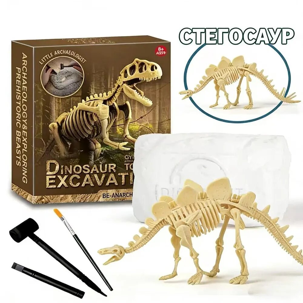 Набор для археологических раскопок - раскопай и собери своего динозавра!