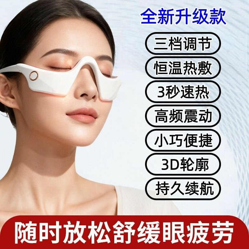 Новый массажер для глаз от темных кругов под глазами, 3D-массажер для глаз с тепловой терапией для снятия усталости и уменьшения отечности глаз, постоянный температурный режим.