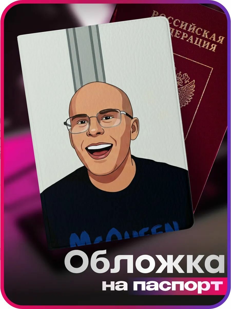Обложка для страниц для паспорта