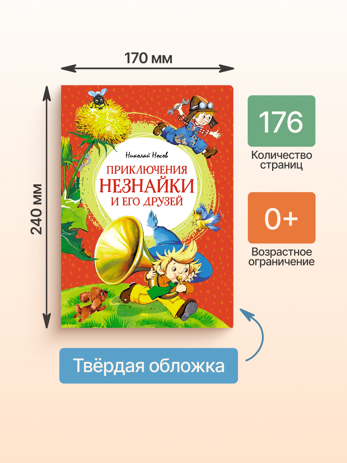 Приключения Незнайки и его друзей / Носов Н. Н.