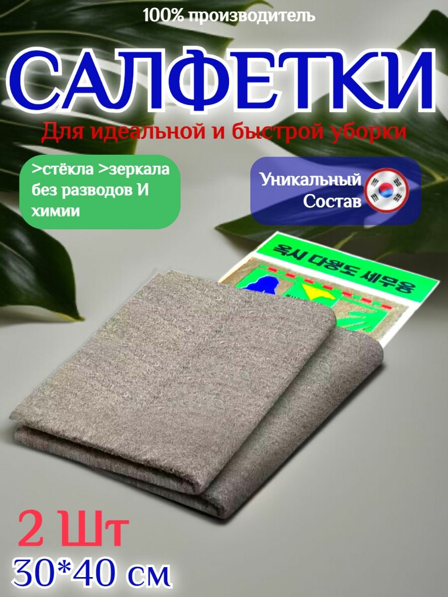 Умные салфетки для уборки без разводов