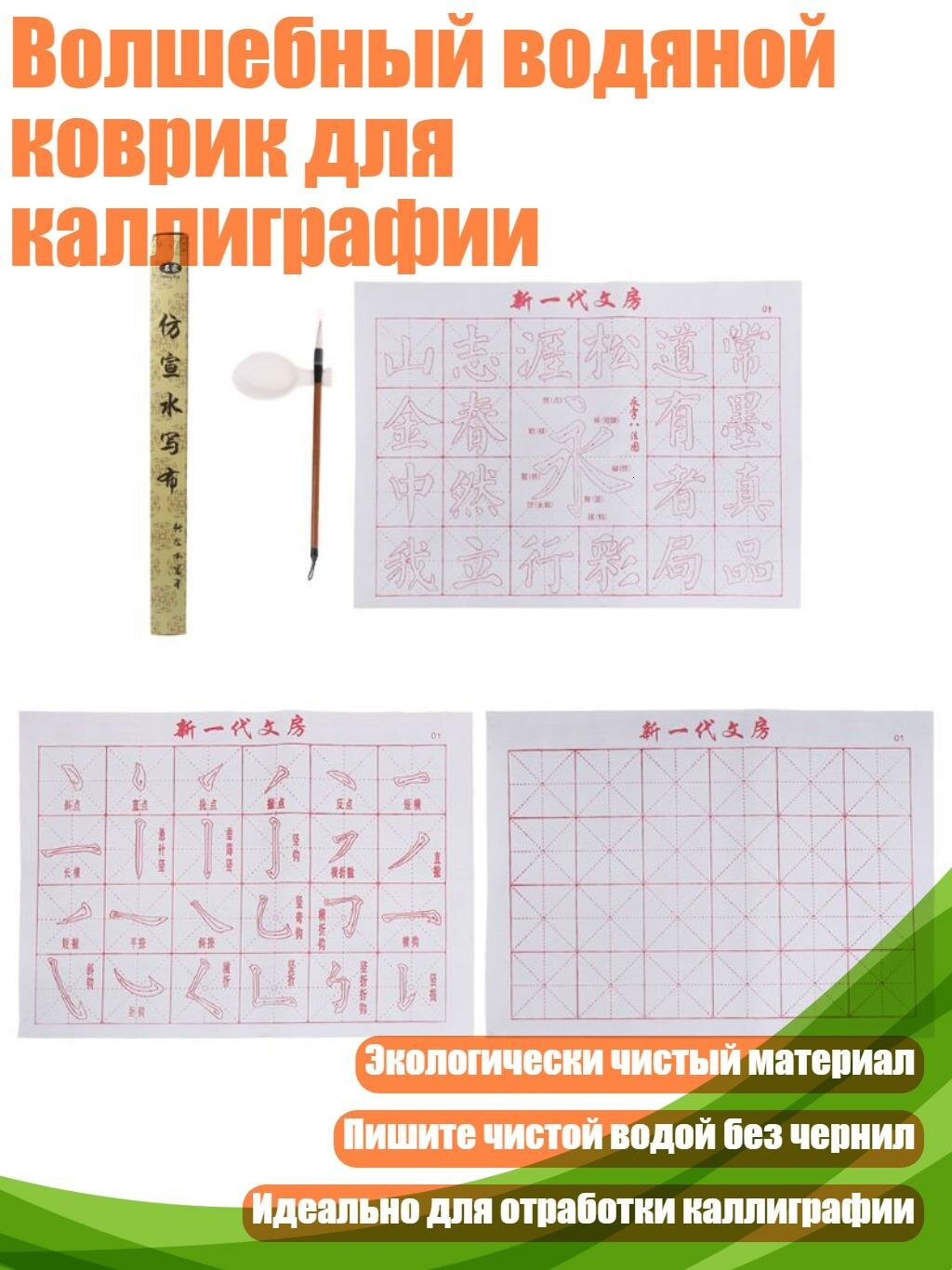 Волшебный водяной коврик для каллиграфии