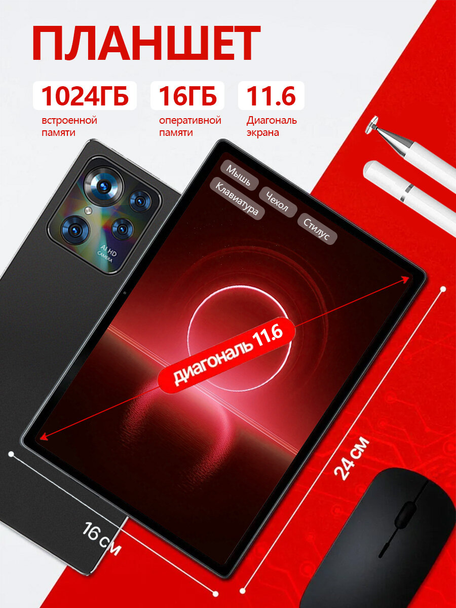 Планшет с клавиатурой 11.6 дюйма с сим картой, 16 GB RAM, 1024 GB ROM, Android 14, wifi, LTE, русская клавиатура