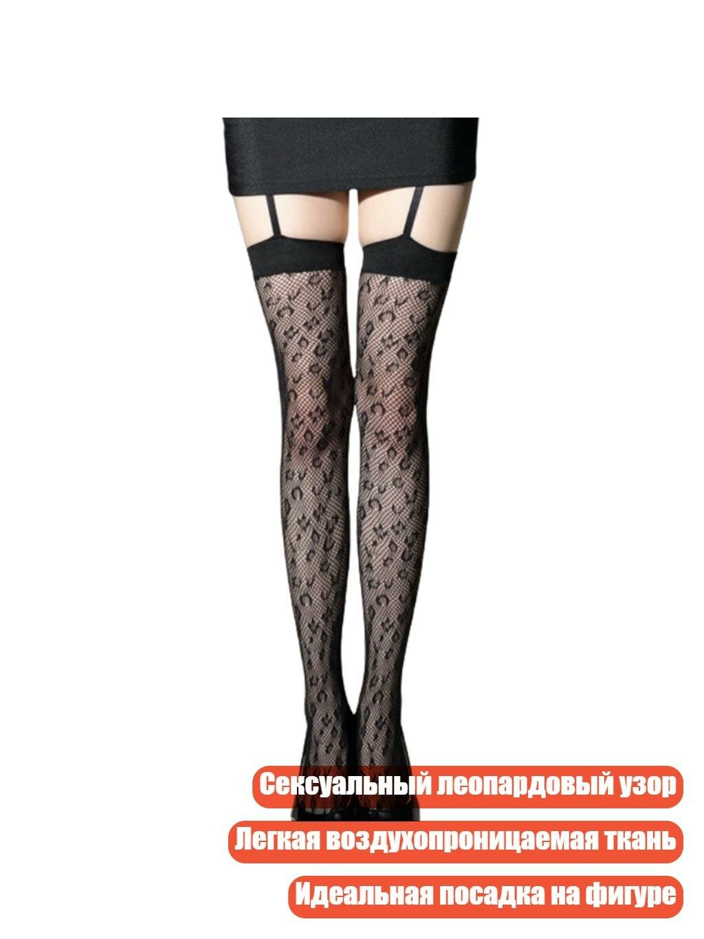 Женские чулки в леопардовую сетку, Черный