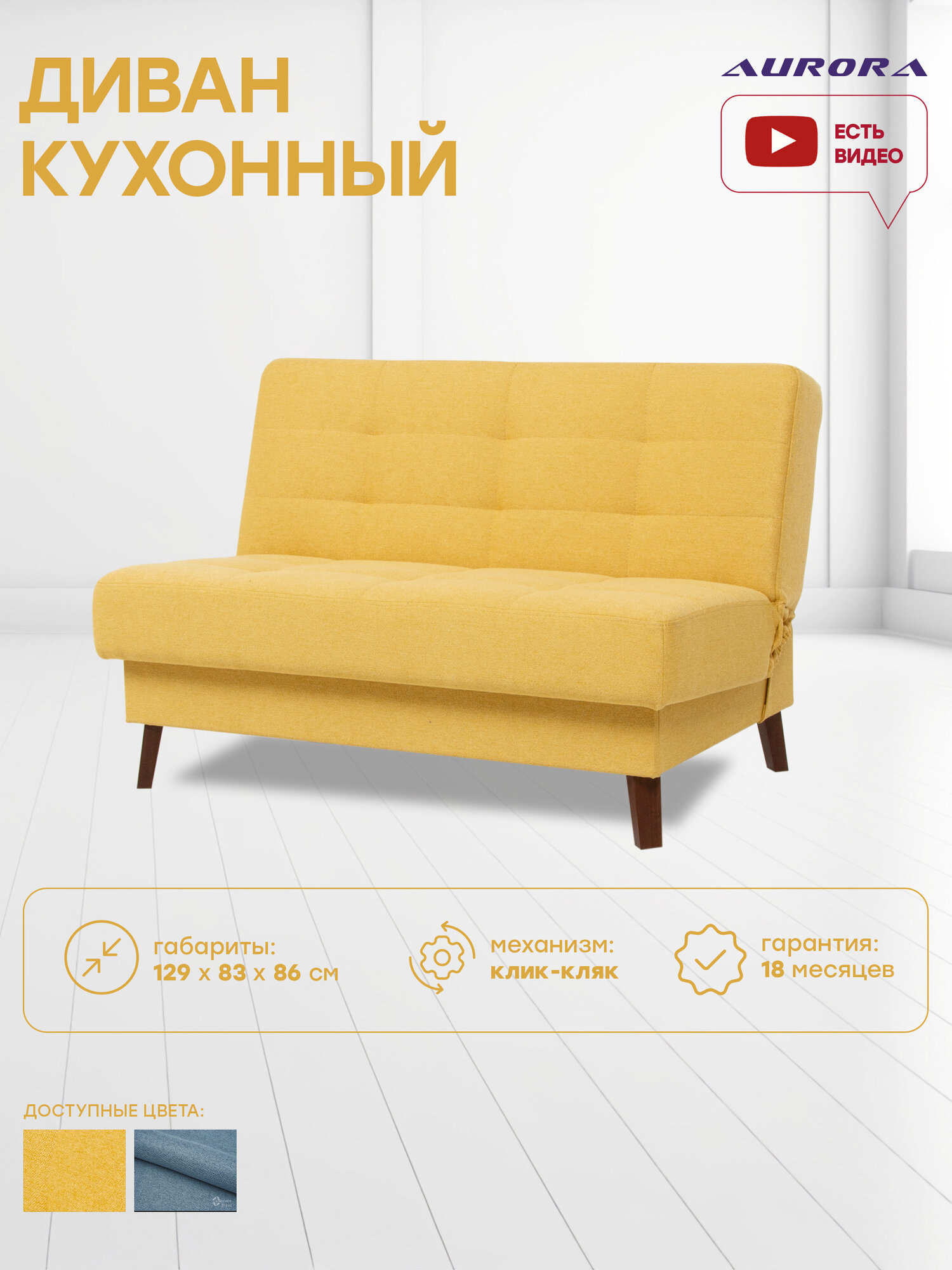 Диван кровать прямой для кухни Астерия лайт 1.2 129 х 83 х 86 Желтый