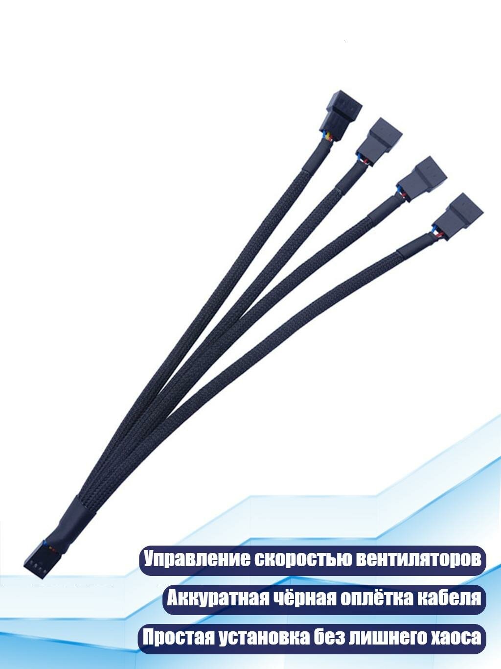 Вентиляторный хаб для ПК