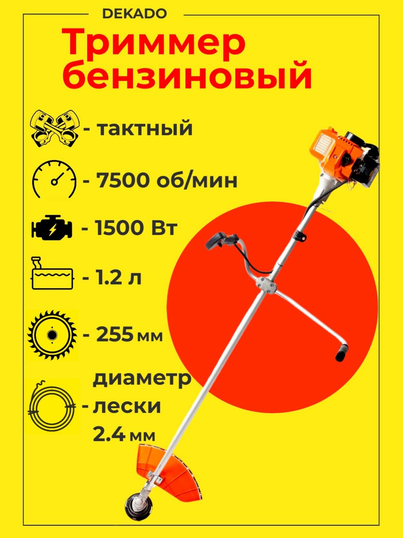 Триммер бензиновый БТ 43-1 DEKADO, 2Т, легкий пуск, 2 л/с, нож 255мм, пильный диск 255мм, леска 2,4мм, смесь 1:30, ремень ранец
