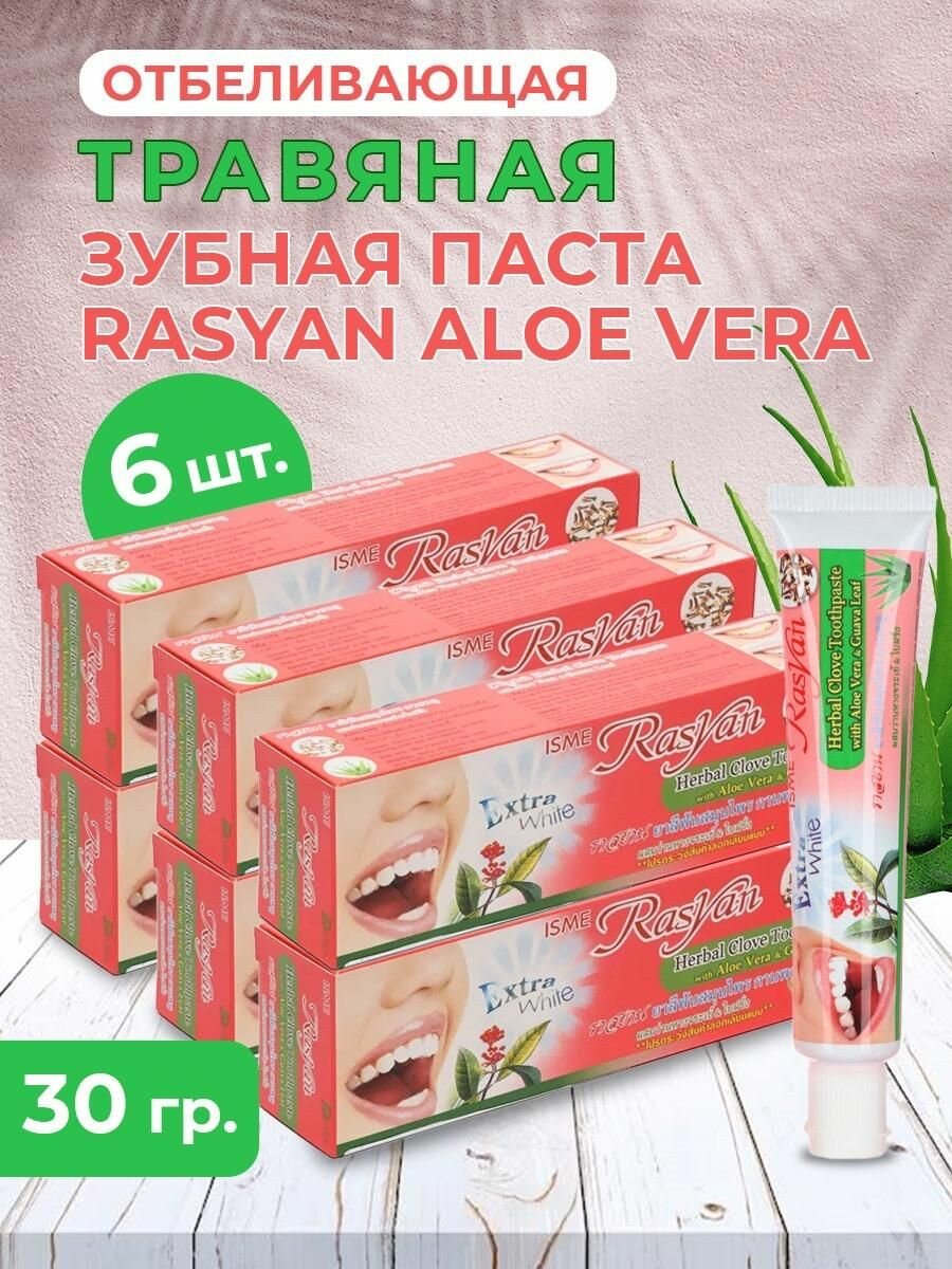 RASYAN набор зубных паст с Алоэ Вера & Листом Гуава 30г, набор 6шт