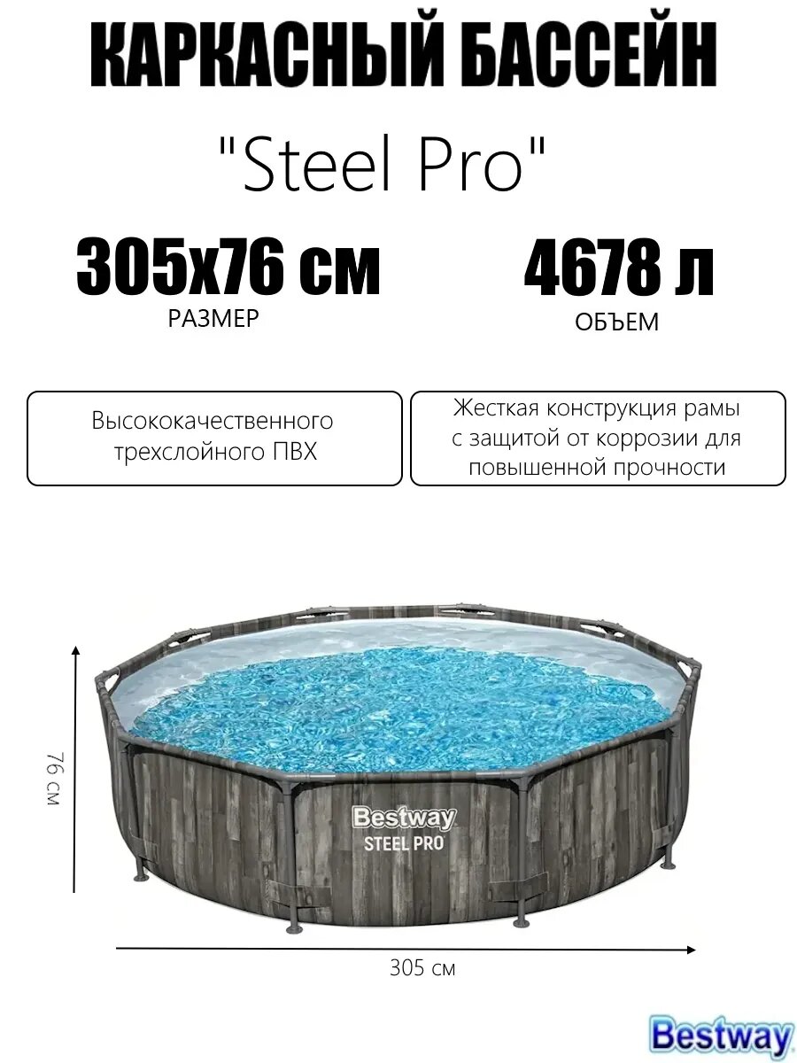 Каркасный бассейн Bestway 561QV BW Steel Pro 305х76см, 4678л