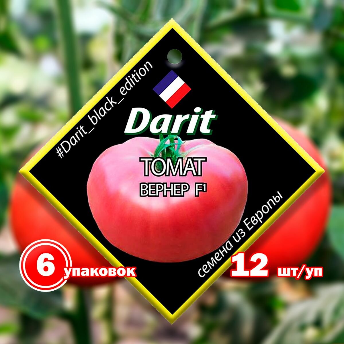 Семена Darit томат Вернер F1 12 шт/уп, 6 упаковок