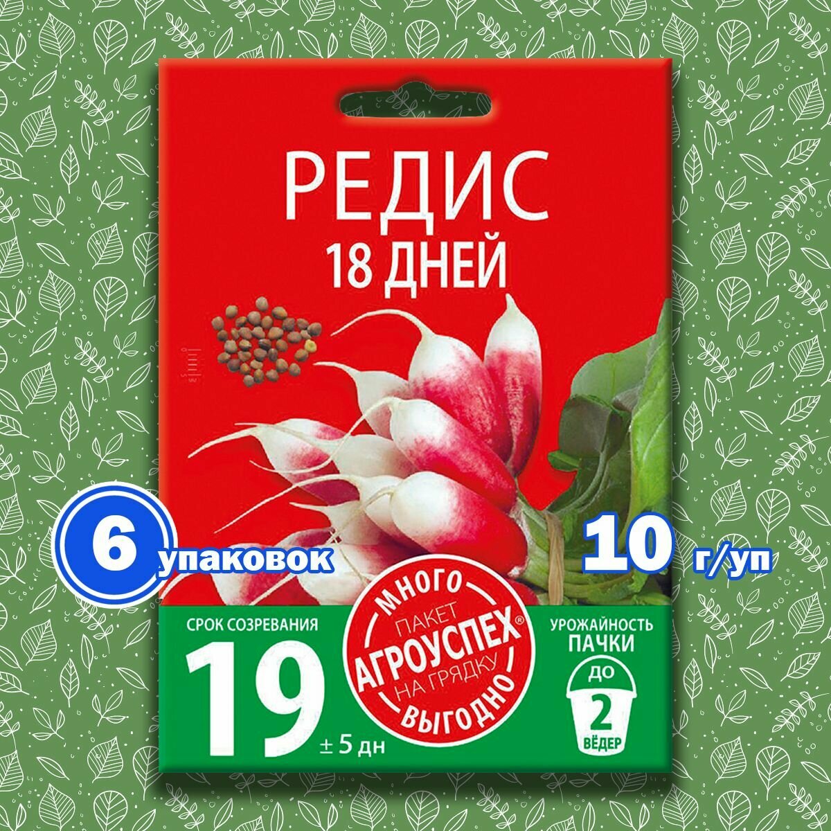 Семена Агроуспех Редис 18 дней 10 г/уп, 6 упаковок