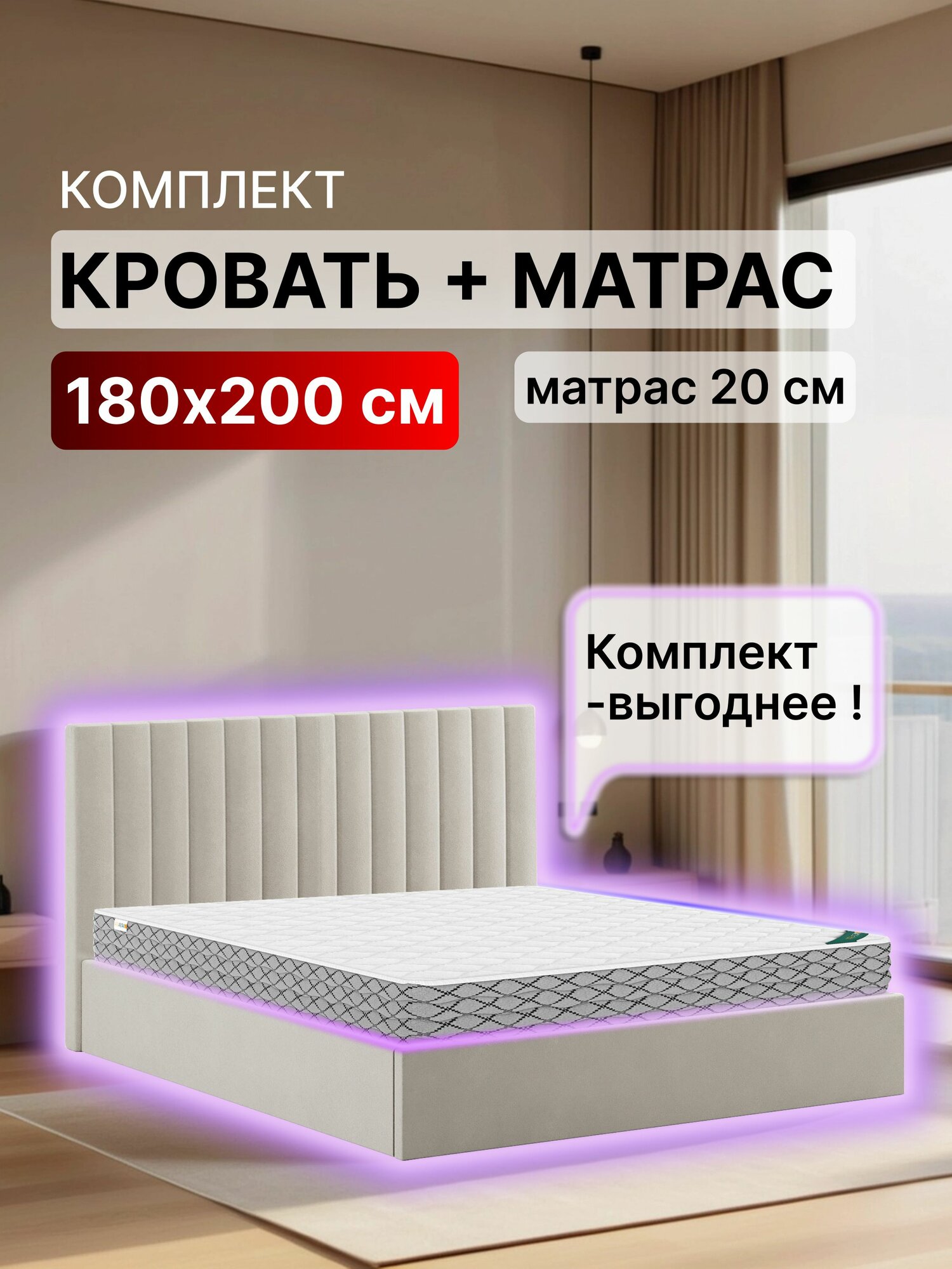 Кровать 180х200 с матрасом и подъемным механизмом двуспальная Джоли с ящиком для белья, велюр светло-бежевый