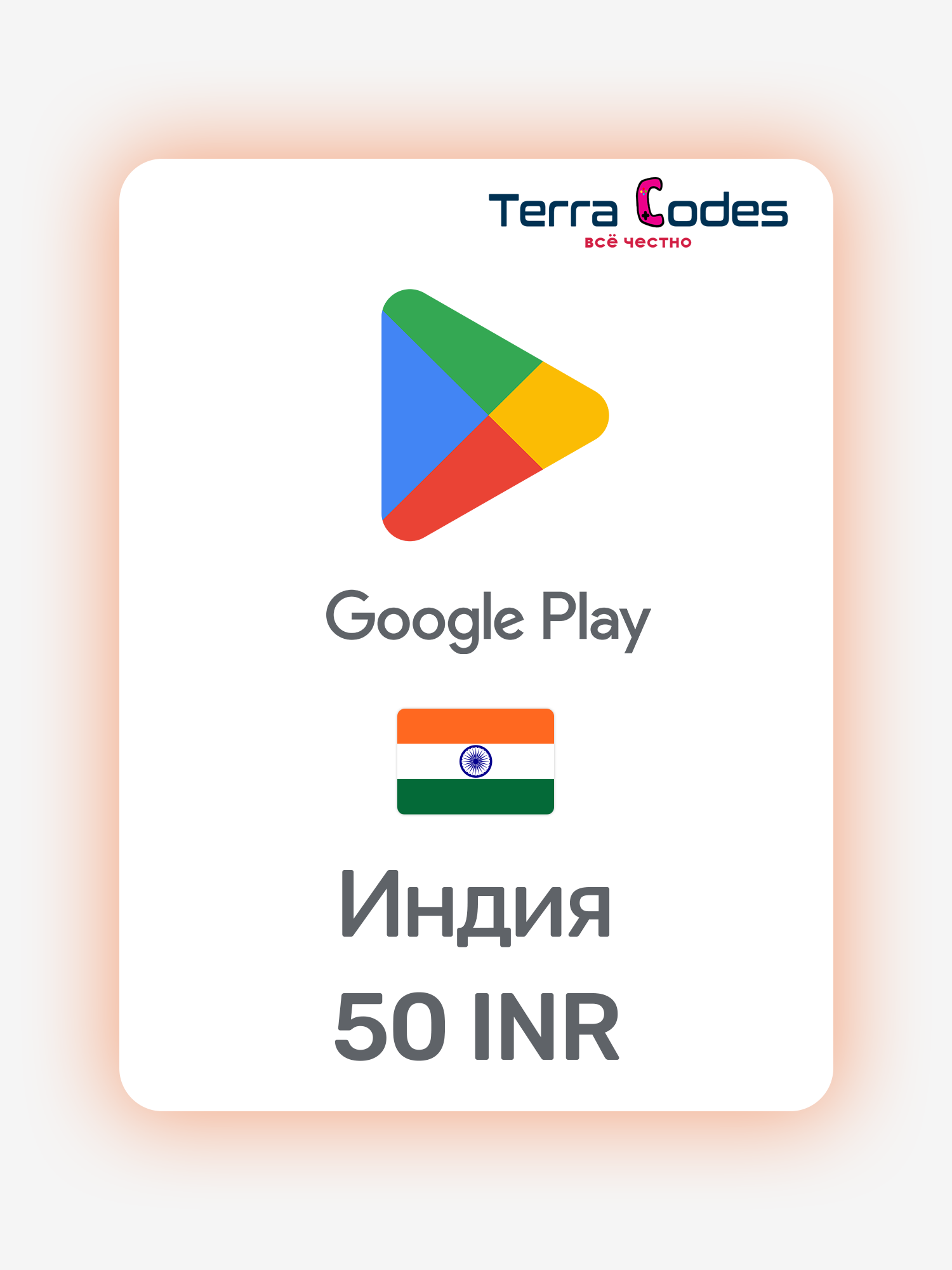Пополнение Google Play Индия на 50 рупий (INR) / цифровой код / мгновенная отправка кода