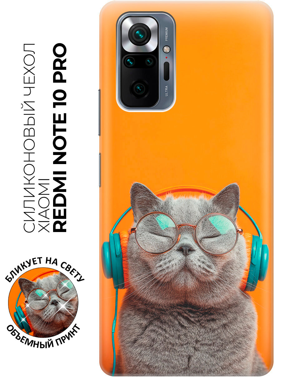 Силиконовый чехол на Xiaomi Redmi Note 10 Pro с принтом "Музыкальный котик"