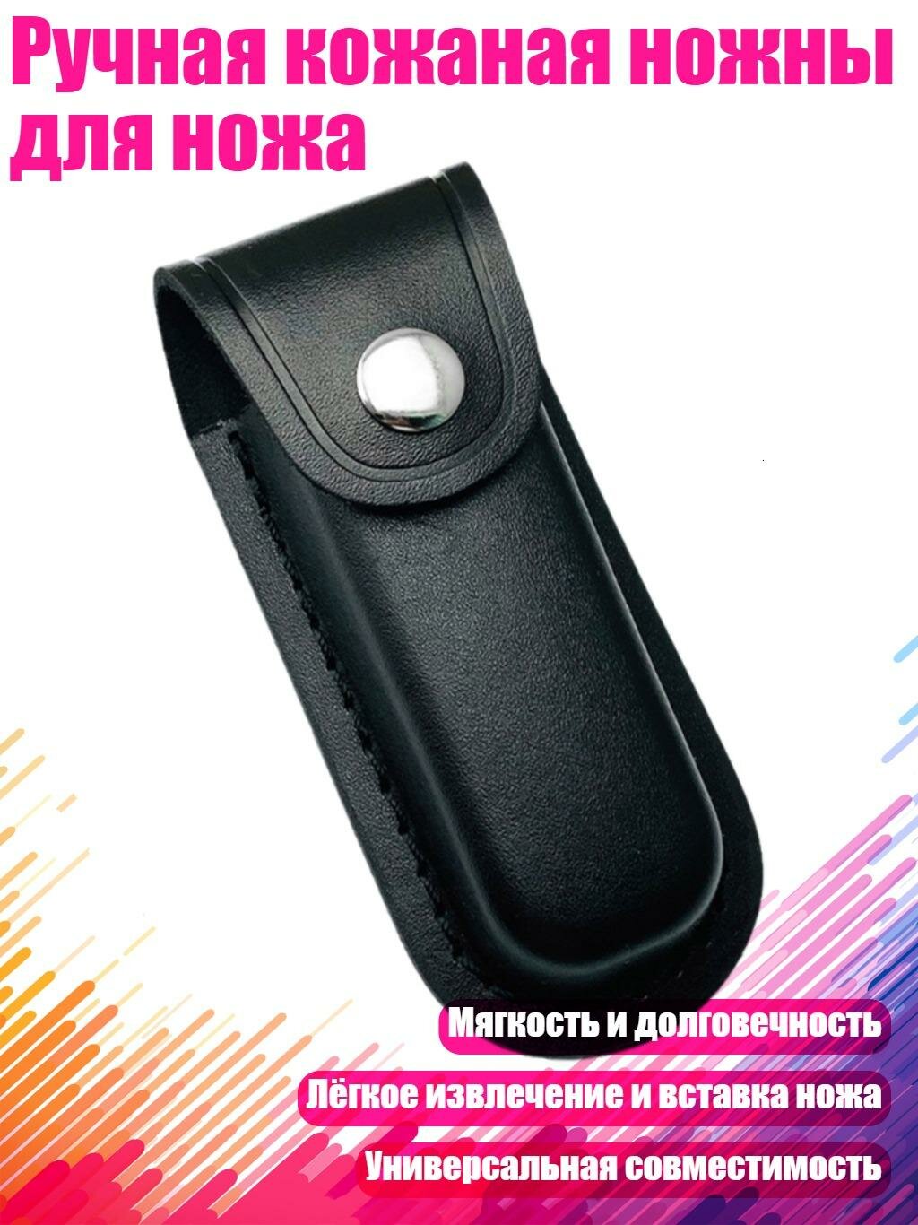 Ручная кожаная ножны для ножа, Маленький Черный