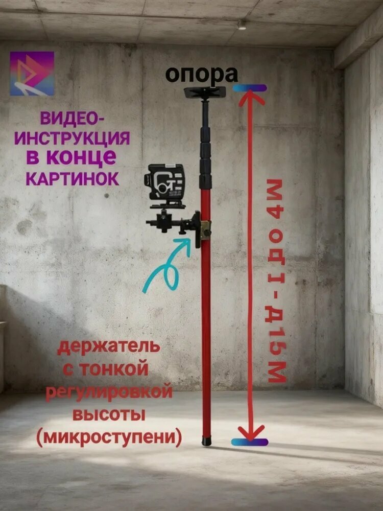 Распорная телескопическая штанга для лазерного уровня 1.2-4 метра
