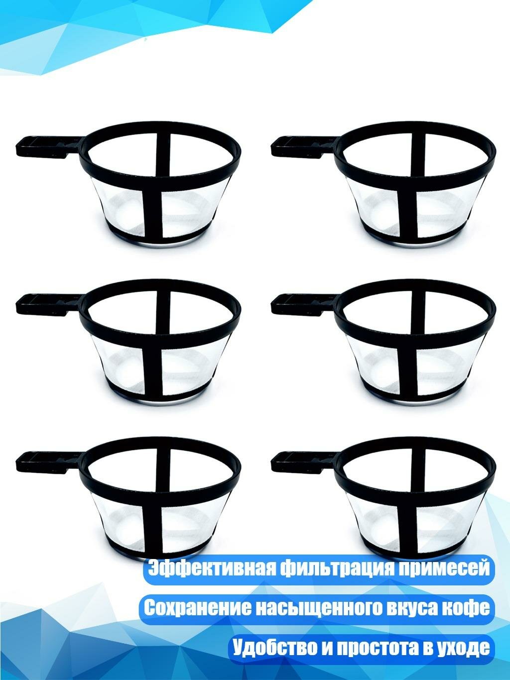 Многоразовые кофейные фильтры на 2 чашки