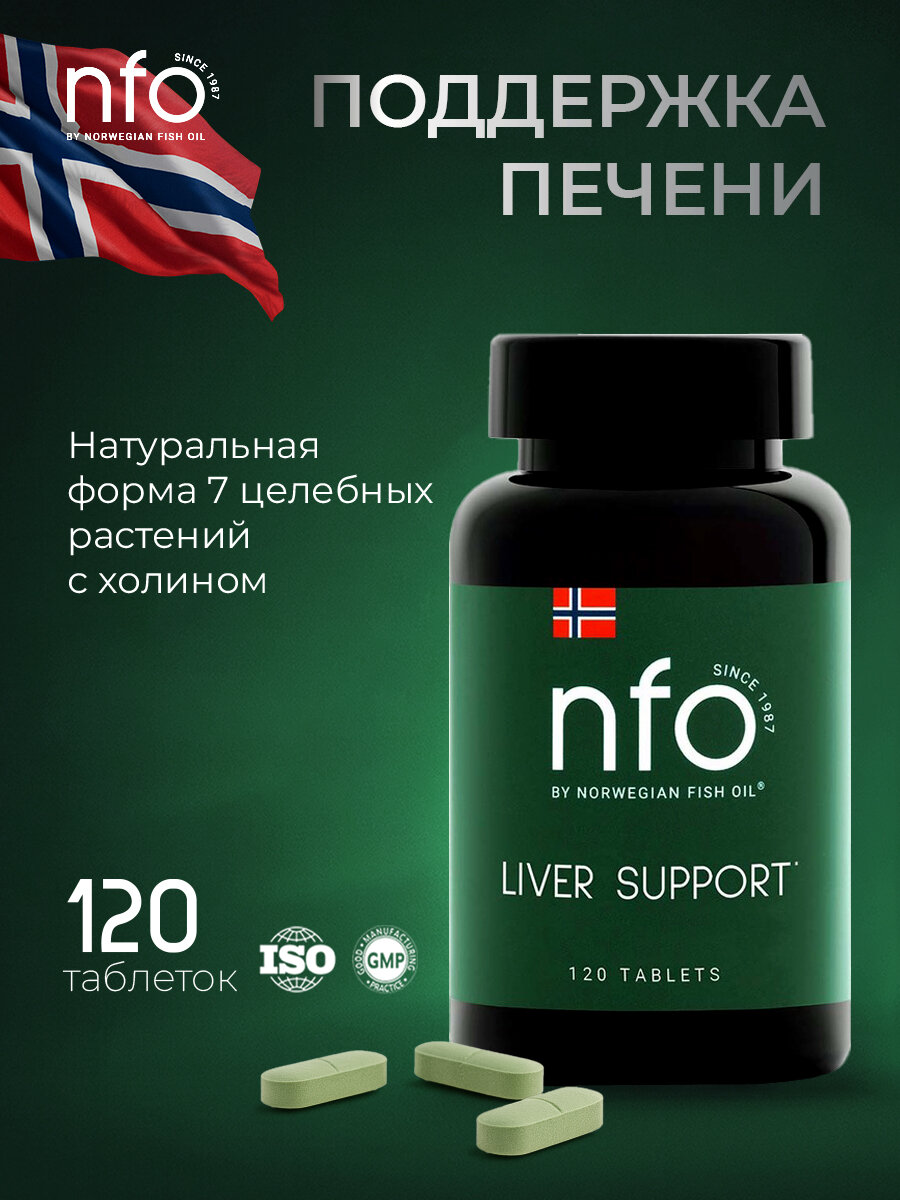 NFO Витамины для печени комплекс 7 трав, 120 таблеток по 750мг, Норвегия