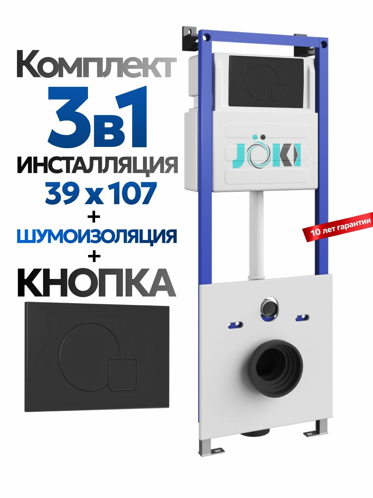 Комплект: Инсталляция JK04054 + Кнопка JK023543BM черный, матовый