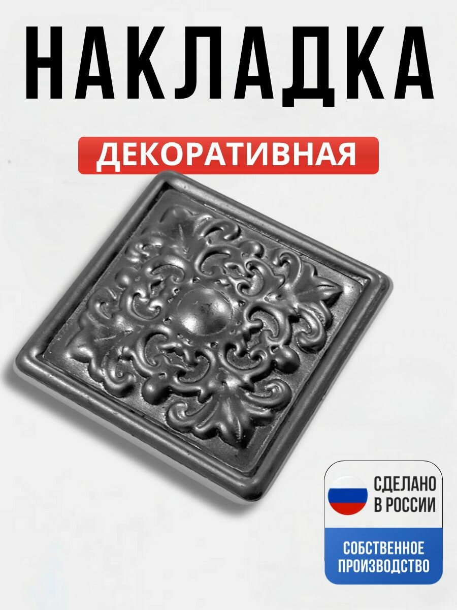 Декоративный элемент №1 60*60*1 мм для ворот, забора, решеток, оградок