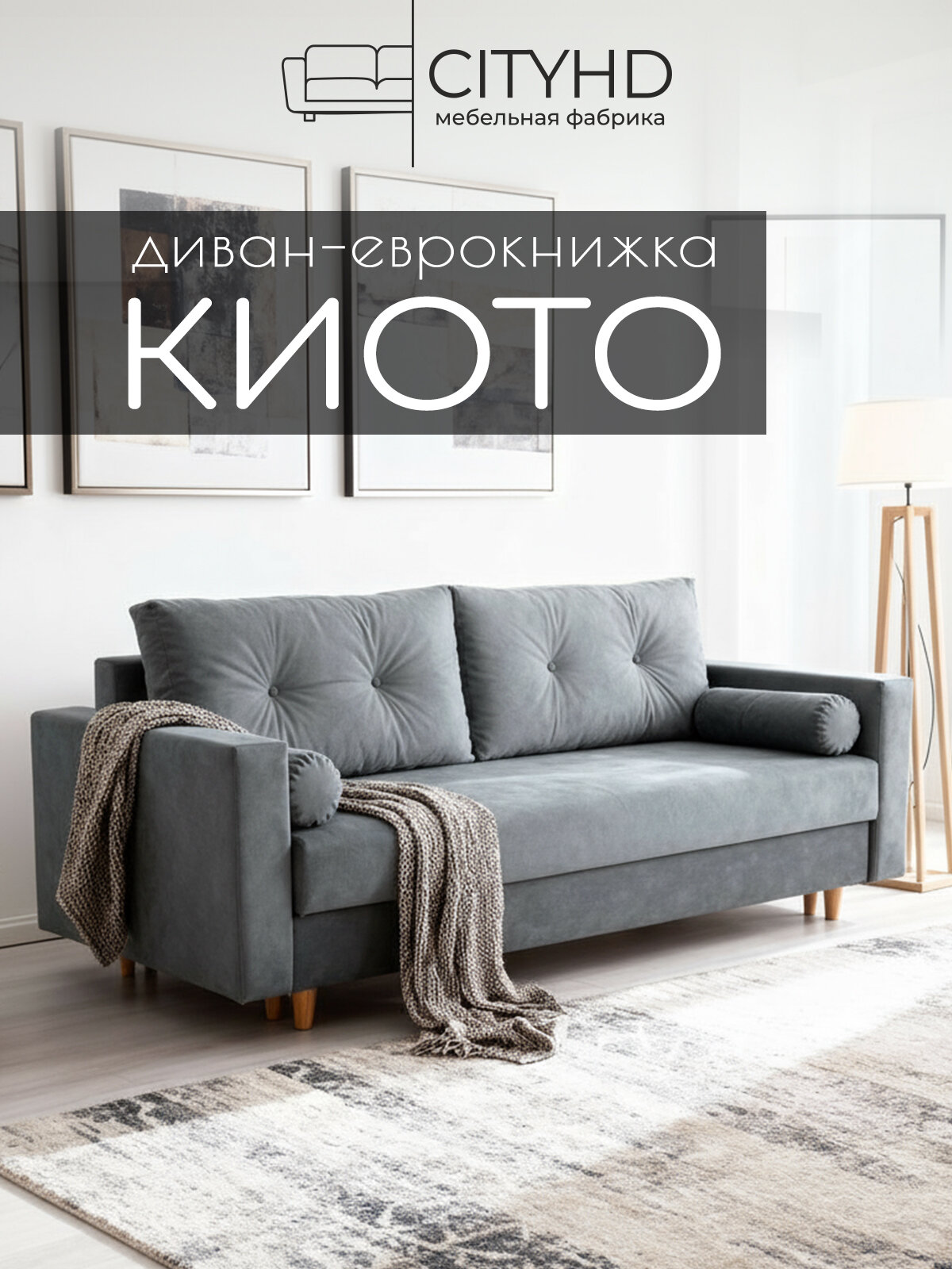 Раскладной диван кровать Киото прямой, механизм еврокнижка, 220х93х85 см, серый