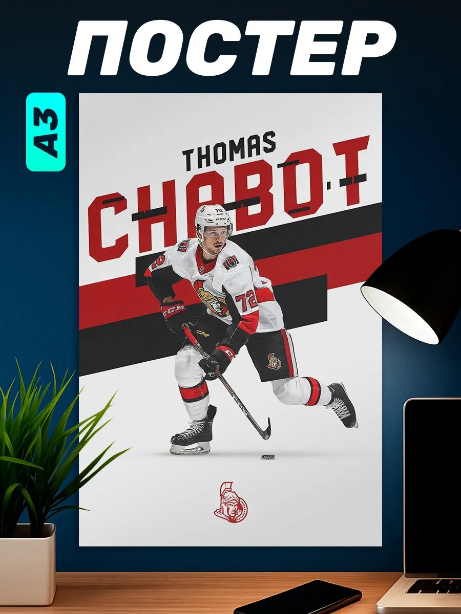 Постер на стену Хоккей NHL Тома Шабо