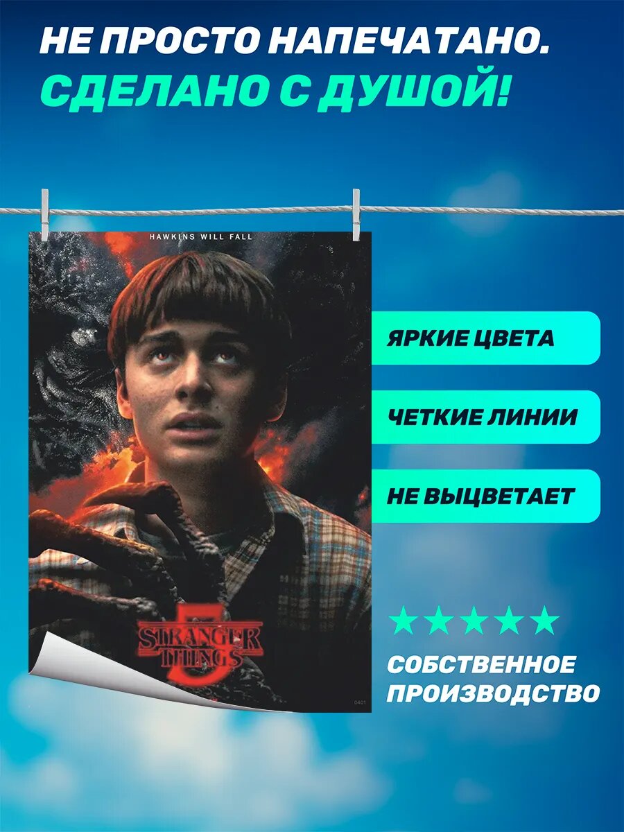 Постер на стену Очень странные дела — фото 1
