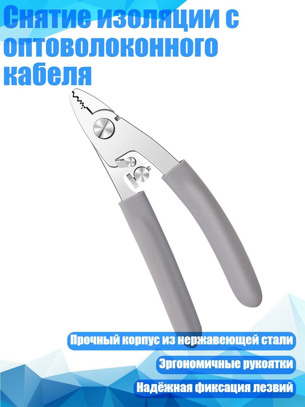 Снятие изоляции с оптоволоконного кабеля