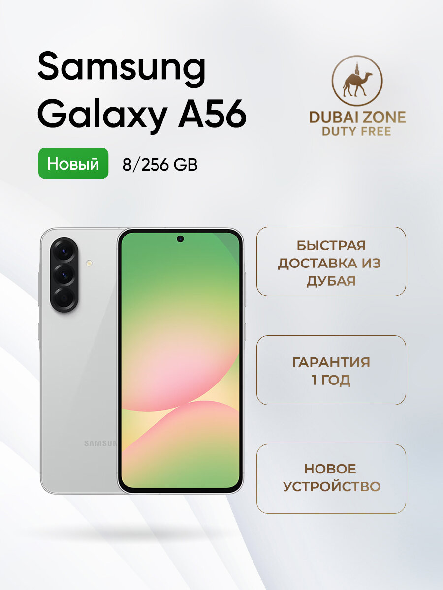 Смартфон Samsung Galaxy A56 8/256 GB Lightgray