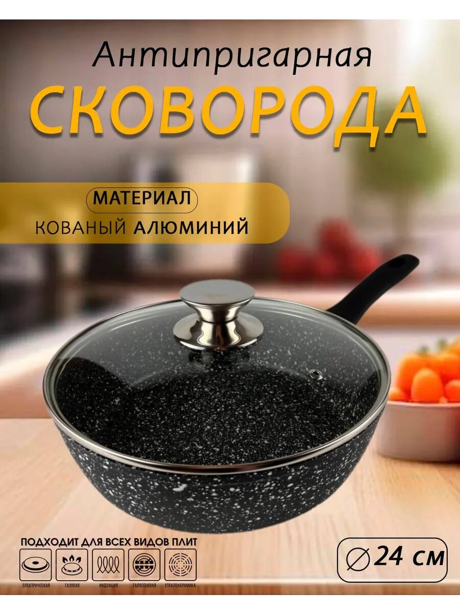 Сковорода Восток Стиль, мраморное антипригарное покрытие, 24см