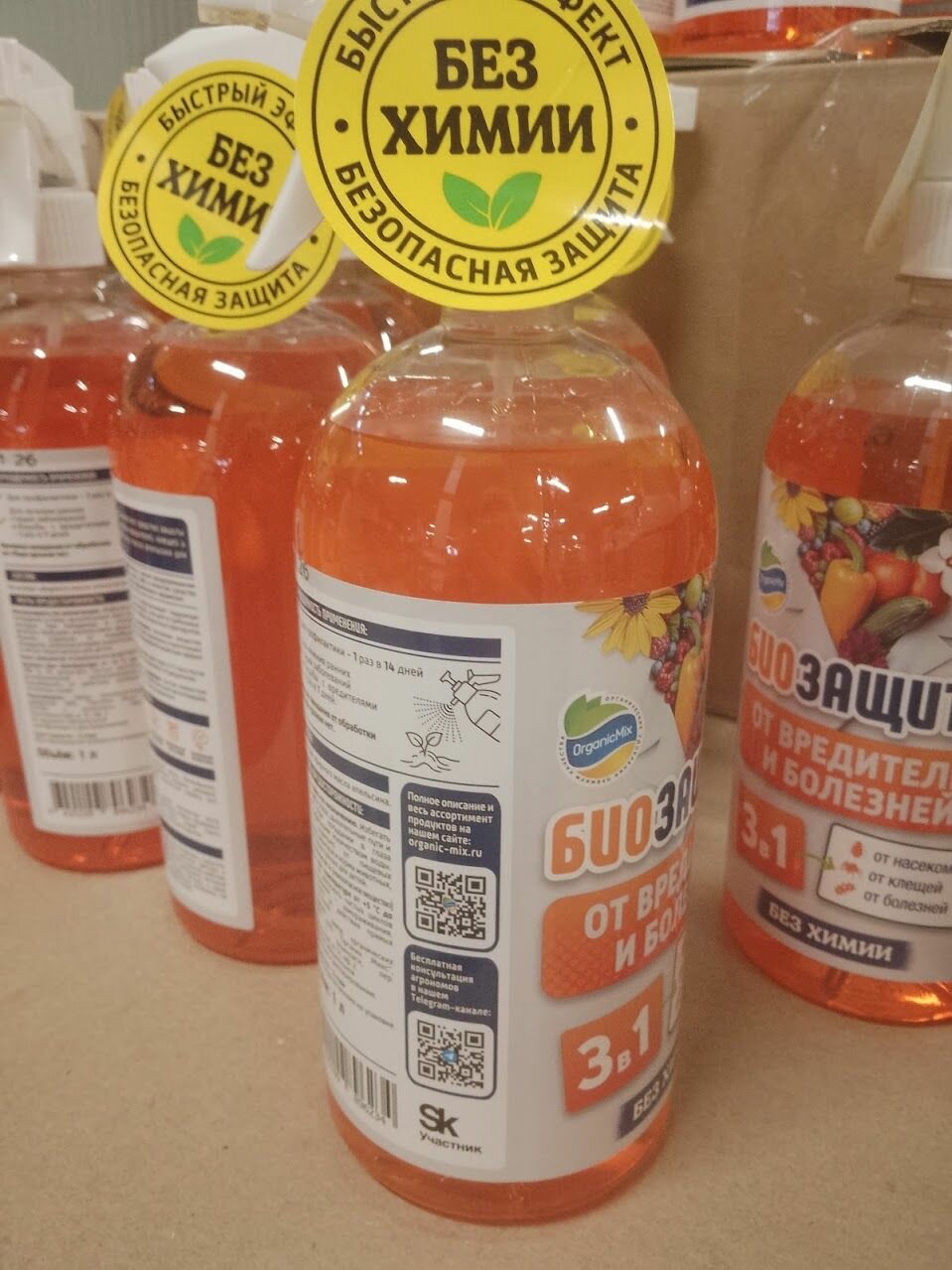 Биозащитин органическое средство защиты растений 3 в 1 1 л.