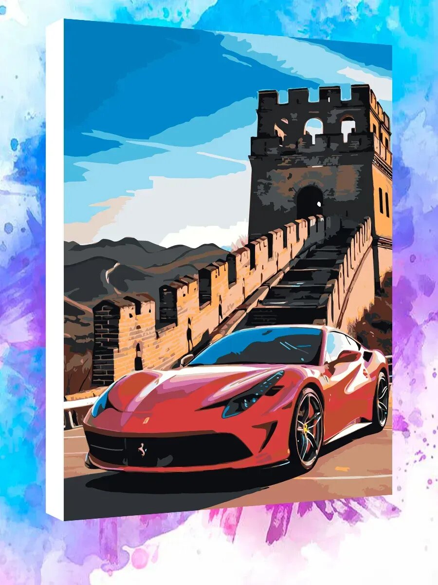 Картина по номерам Ferrari Автомобиль Арт Китай